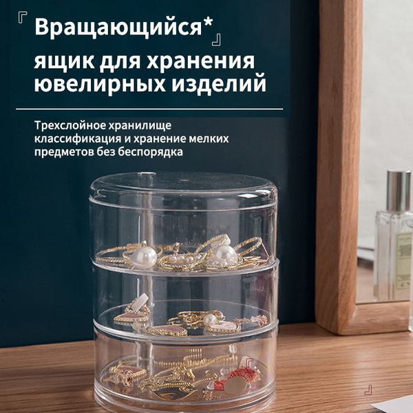 Коробка для хранения ювелирных изделий, серег, колье, пылезащитная ...