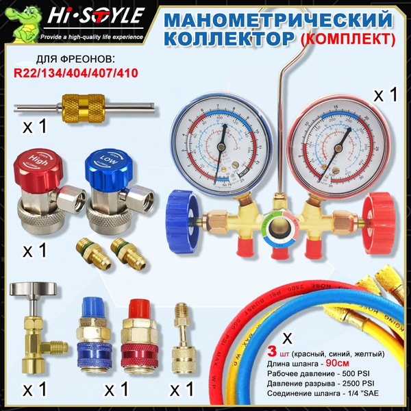 Коллектор манометрический двухвентильный с переходниками в кейсе + 3 ...