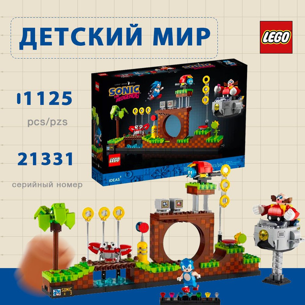 Конструктор Lego Соник Супер - ежик - зона Грин Хилл Ideas 21331 купить ...
