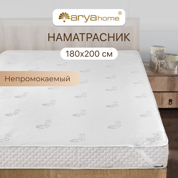 Наматрасник защитный ARYA 180x200 купить c доставкой на OZON по низкой ...