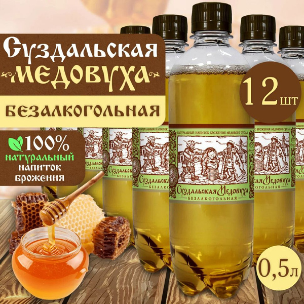 Напиток медовый безалкогольный "СУЗДАЛЬСКАЯ МЕДОВУХА" 12шт*0.5л ...