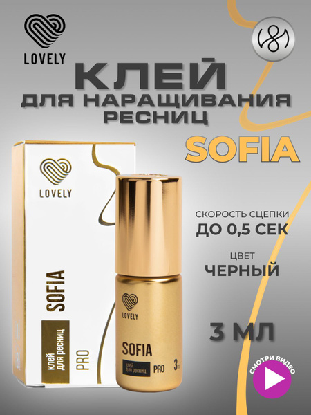 Клей чёрный Lovely "Sofia", 3 мл - купить с доставкой по выгодным ценам в интернет-магазине OZON ...