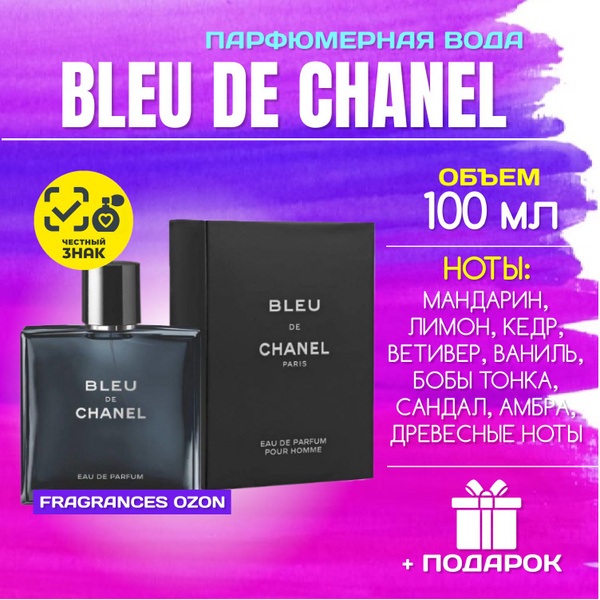 Bleu de chanel edp 100 мл блю де шанель парфюмерная вода купить на OZON ...