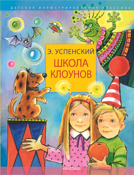 Школа клоунов купить на OZON по низкой цене (1746450260)