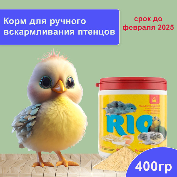 РИО Корм для ручного вскармливания птенцов, 400 гр - купить с доставкой ...
