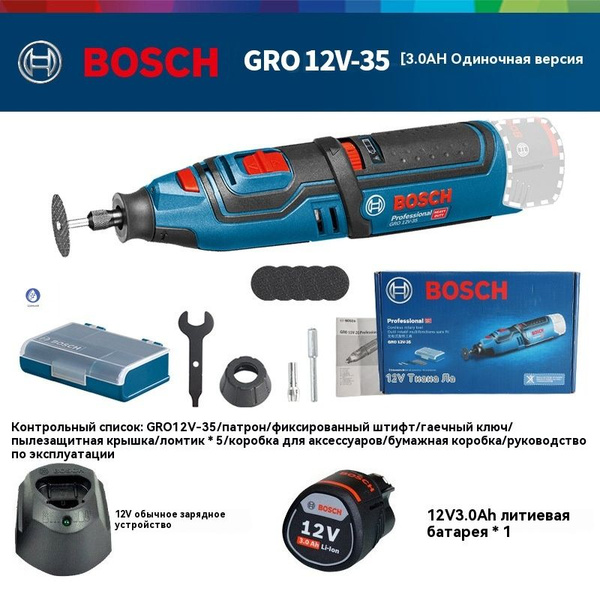Аккумуляторный гравер Bosch GRO 12V-35, 12 В, с аккумулятором 3,0 Ач*1 ...