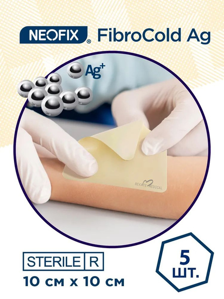 NEOFIX FibroCold Ag (ФиброКолд Аг) - Повязка гидроколлоидная ...
