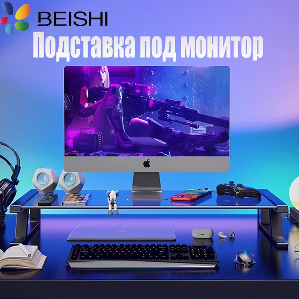 BEISHI,Подставка настольная для монитора, моноблока, ноутбука, принтера ...