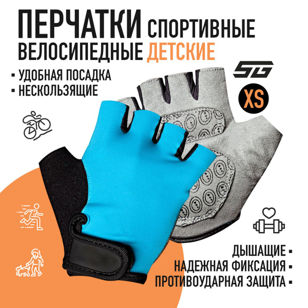 Перчатки велосипедные детские STG 819 размер M, спортивные без пальцев ...