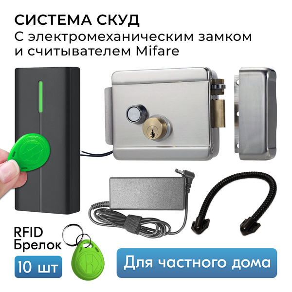Система СКУД, замок на калитку уличный, считыватель карт Mifare, замок ...