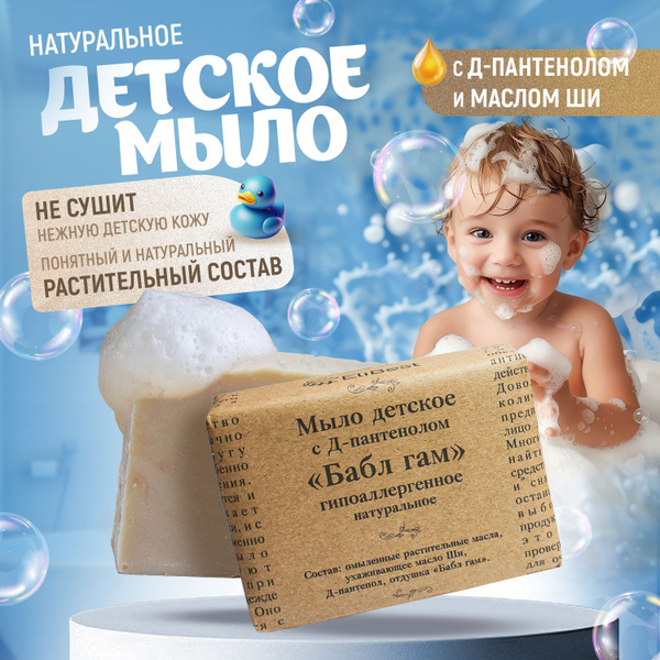 Мыло Детское твердое натуральное, гипоаллергенное средство для купания ...