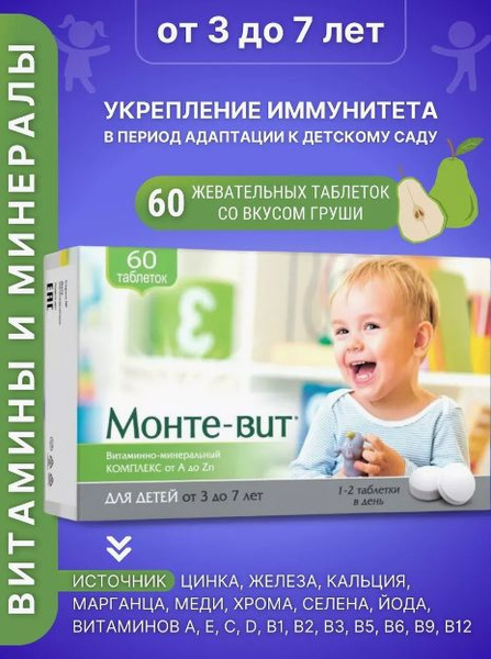 Витаминный комплекс A-Zn для детей 3-7 лет таблетки 860мг №60 - купить ...