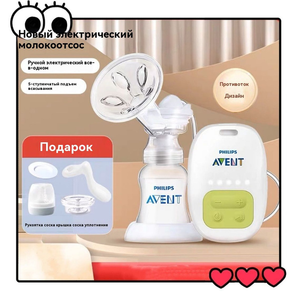 Philips Avent Электрические/ручные молокоотсосы удобны 240мл ...