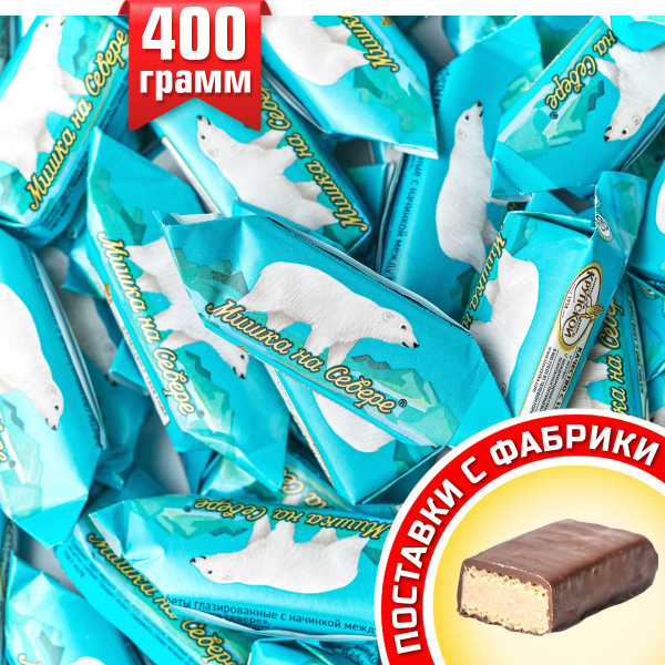 Конфеты шоколадные Мишка на севере, ТМ Фабрика им. Крупской 400 гр ...
