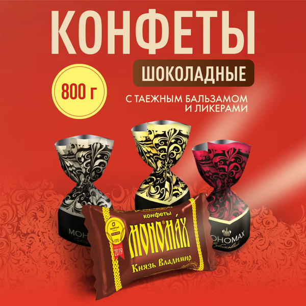 Мономах Конфеты шоколадные с ликером Ассорти купить на OZON по низкой ...