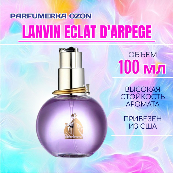 Lanvin эклат_100мл_женский_коричневая Вода парфюмерная 100 мл (1601632264)