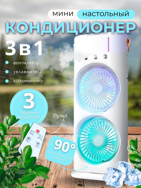 Вентилятор с увлажнением воздуха и подсветкой купить по низкой цене с ...