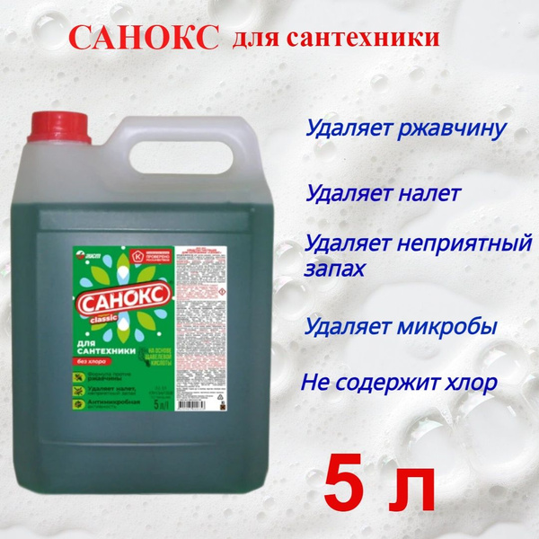 Чистящее средство САНОКС 5000 мл купить на OZON по низкой цене (761350286)