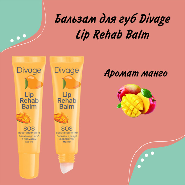 Бальзам для губ Divage Lip Rehab Balm - купить с доставкой по выгодным ...
