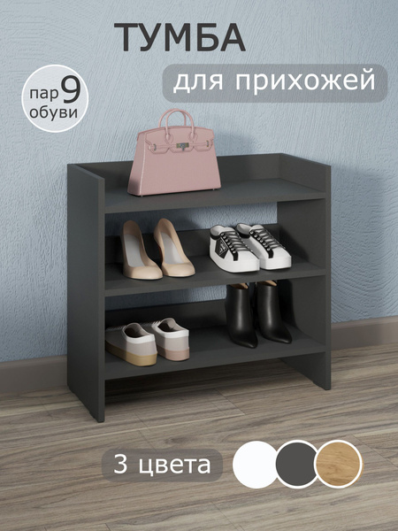 Обувница МК Премиум минимализм, ЛДСП, 65x30x60 см - купить по выгодной ...