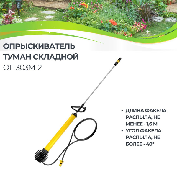 Вопросы и ответы о Опрыскиватель садовый Распылитель ТУМАН складной ...