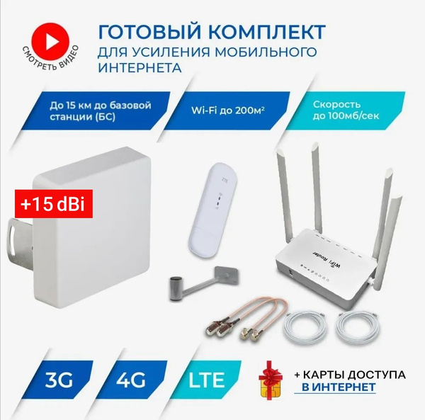 Усилитель сотовой связи и интернета. Интернет на дачу готовый комплект ...