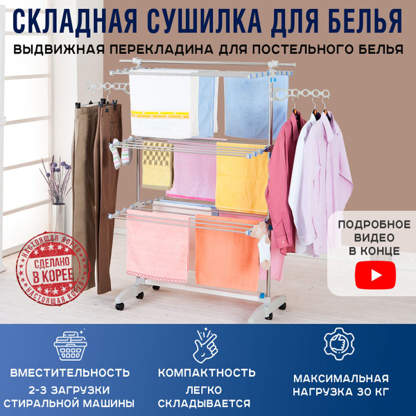 Напольная сушилка трансформер для белья Gochu Premium (All Mom 3 ...