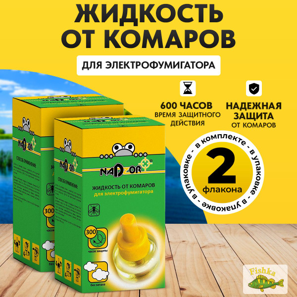 Жидкость для фумигатора от комаров, 2 шт. без запаха - купить с ...