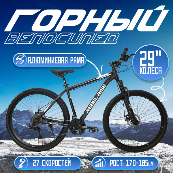 Велосипед горный REBEL RISE 43, 29 колеса, 27 скоростей, 18 рама, черно ...
