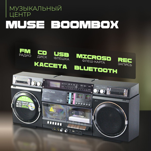 Muse Boombox, FM-радио, CD MP3, магнитофон, USB, micro-SD, Bt купить на ...