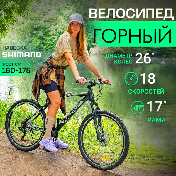 Велосипед горный NEXTbike N650 26" - купить по выгодной цене в интернет ...