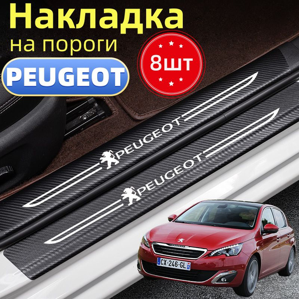 8 шт.Накладка на пороги, для Peugeot 308 206 307 408 3008 406 407 207 ...
