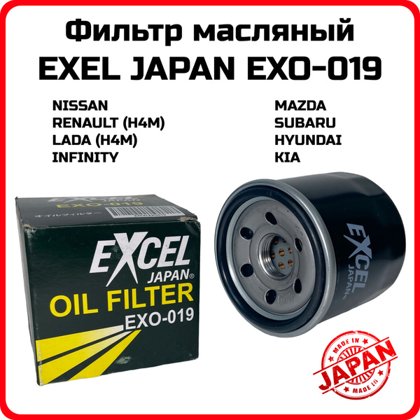 Фильтр масляный EXCEL JAPAN Масляный EXO-019 NISSAN MAZDA SUBARU KIA HYUNDAI INFINITY LADA ...