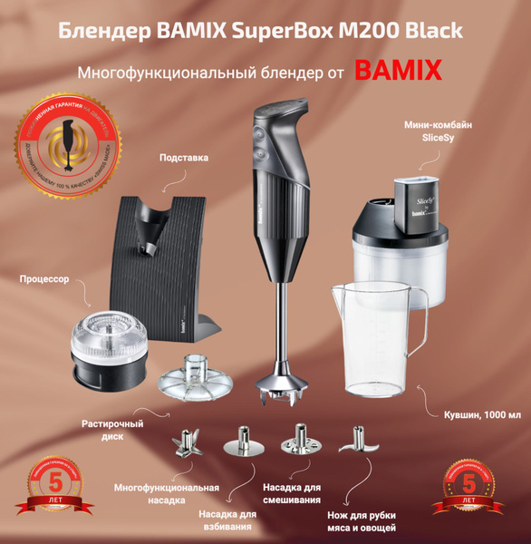 Блендер Bamix SuperBox M200 купить по низкой цене с доставкой в интернет-магазине OZON (1597323300)