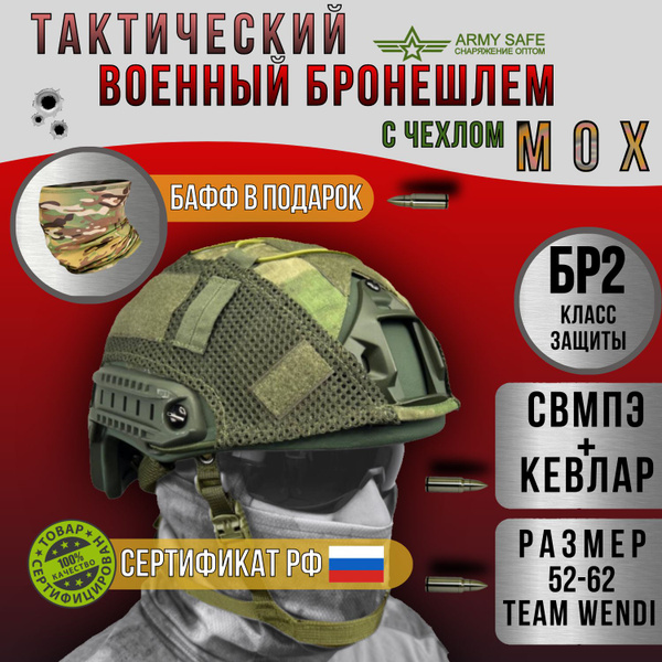 Тактический шлем каска военная боевой баллистический армейский ратник ...