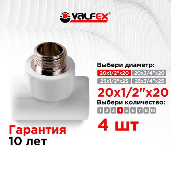 Тройник переходной с наружной резьбой 20х1/2"х20 Valfex (4 шт), 10128020К4 - купить по выгодной ...