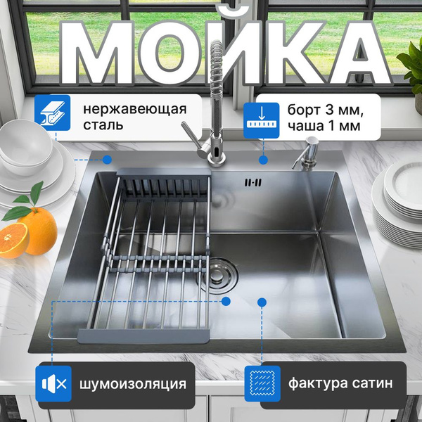 Мойка для кухни из нержавеющей стали 60*50*22 см, кухонная раковина с ...