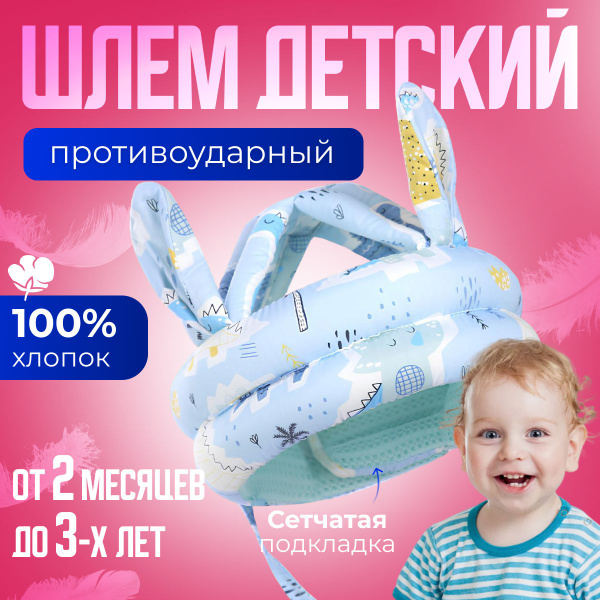 Противоударная шлем-шапка детская Marabou, шлем противоударный детский ...