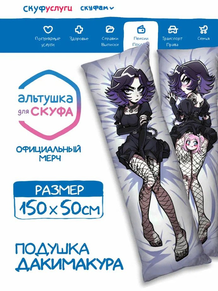 Подушка Дакимакура 150х50 Альтушка для Скуфа: Ксюша 50x150 - купить по ...