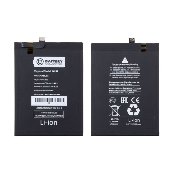 Аккумулятор для Xiaomi Poco X3 NFC/X3 Pro (BN57) - Battery Collection ...