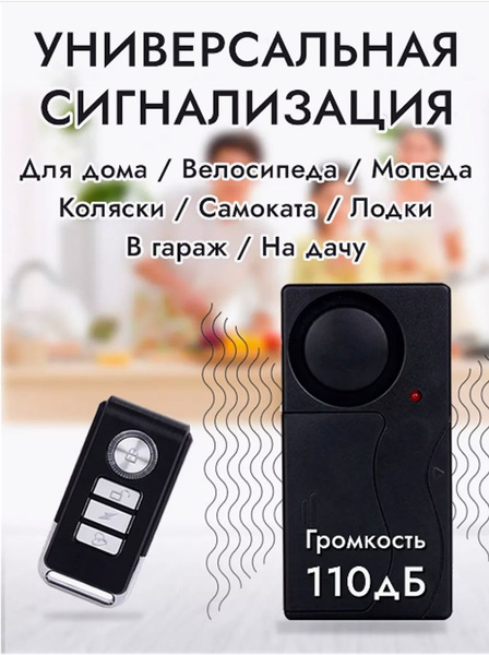 Универсальная сигнализация на батарейках для дома - купить с доставкой ...