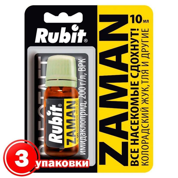 Средство от колорадского жука, тли Рубит ЗАМАН, 10 мл (3 упаковки ...