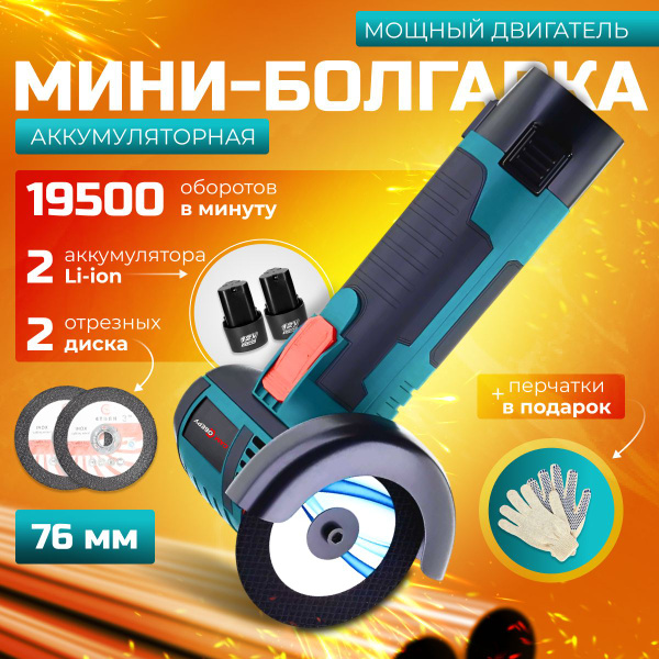 Болгарка УШМ аккумуляторная мини / щеточная 19500 об/мин купить на OZON ...