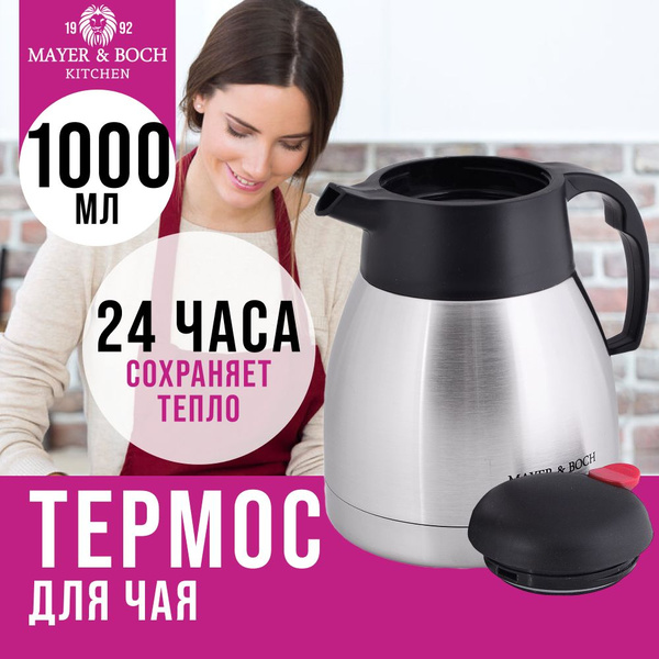 Термос MAYER & BOCH - купить по выгодной цене в интернет-магазине OZON ...