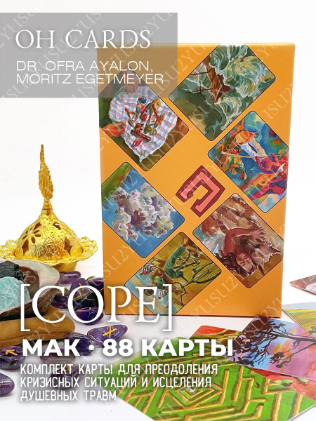 Метафорические карты "Cope" / Психологическая, трансформационная игра ...