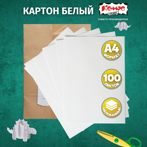 Картон белый А4 Комус Класс, 100 листов, мелованный - купить с ...
