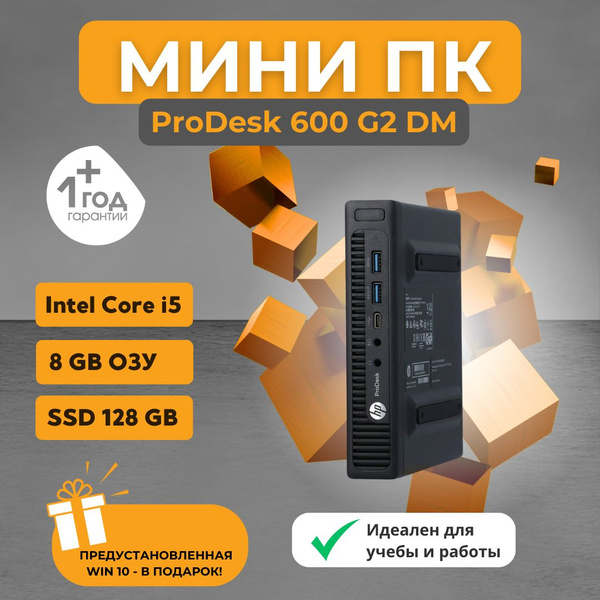 Купить компьютер HP ProDesk 600 G2 DM, по низкой цене: отзывы, фото ...