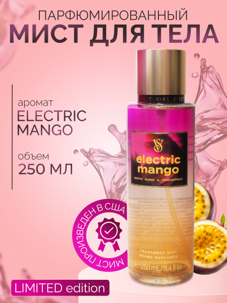 Victoria's Secret ELECTRIC MANGO Парфюмированный мист 250 мл (1570003120)