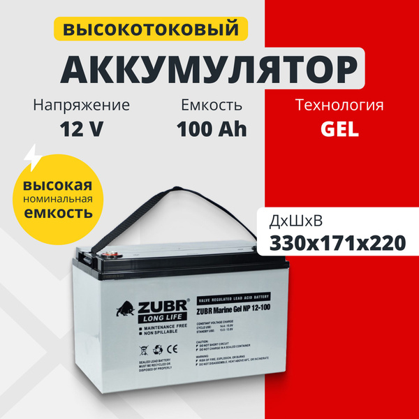 Батарея для ИБП ZUBR NPG12-100(MK-Energy)ah купить c доставкой на OZON по низкой цене (1695636205)
