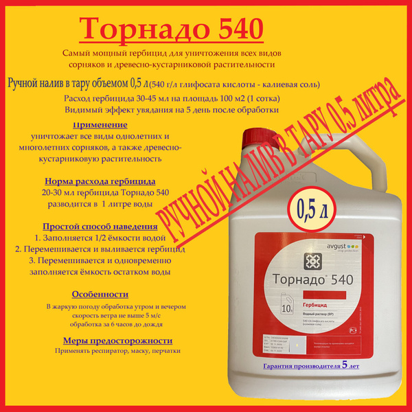 Гербицид AVGUST сплошного действия_700_500 500 мл - купить по выгодным ...